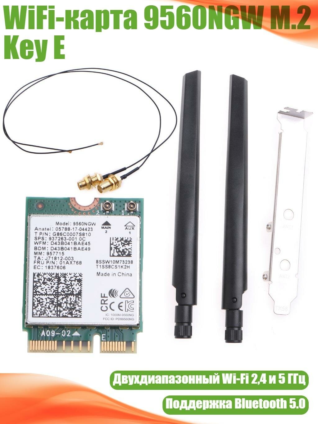 WiFi-карта 9560NGW M.2 Key E