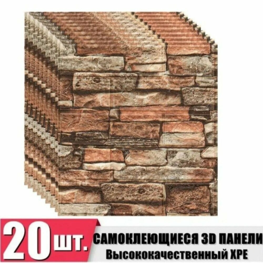 Эксклюзивные панели для стен 3D самоклеящиеся, 20 штук 385x350x4 мм, с изоляцией тепла и звука
