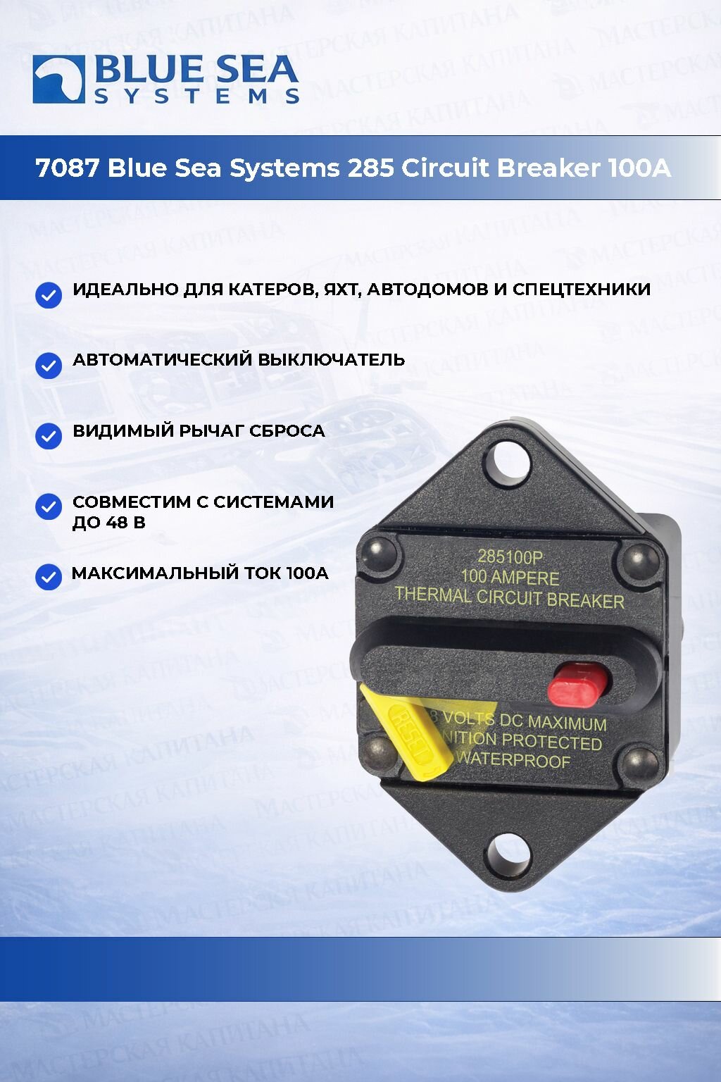 Blue Sea Systems 7087 285-series Автоматический Выключатель 100A