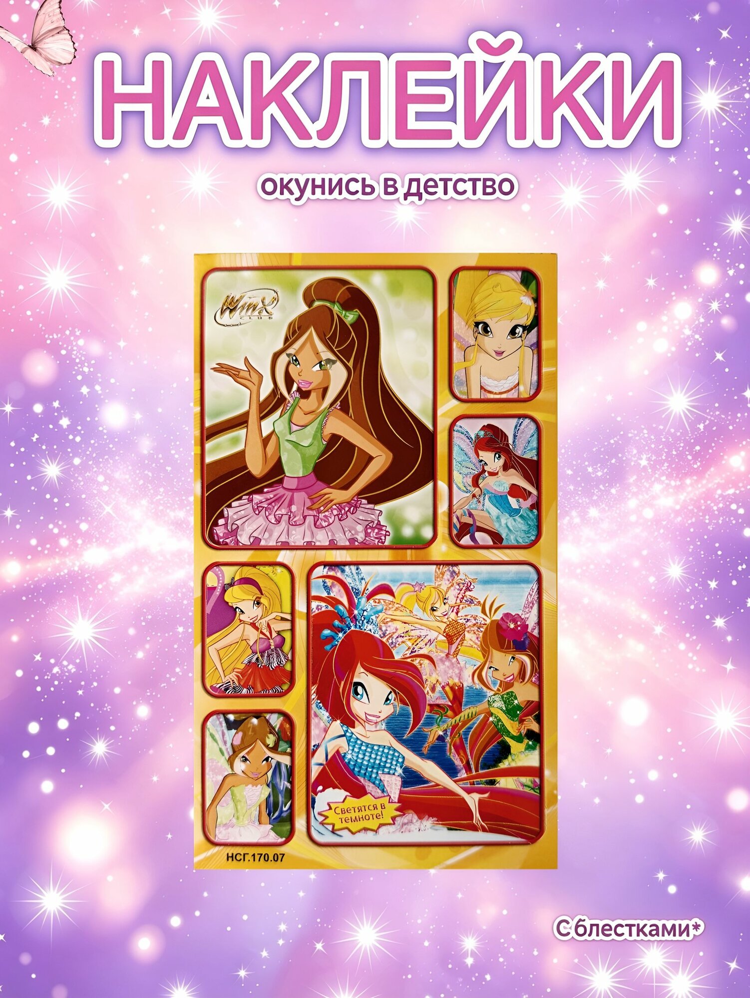 Наклейки winx с блестками, #2