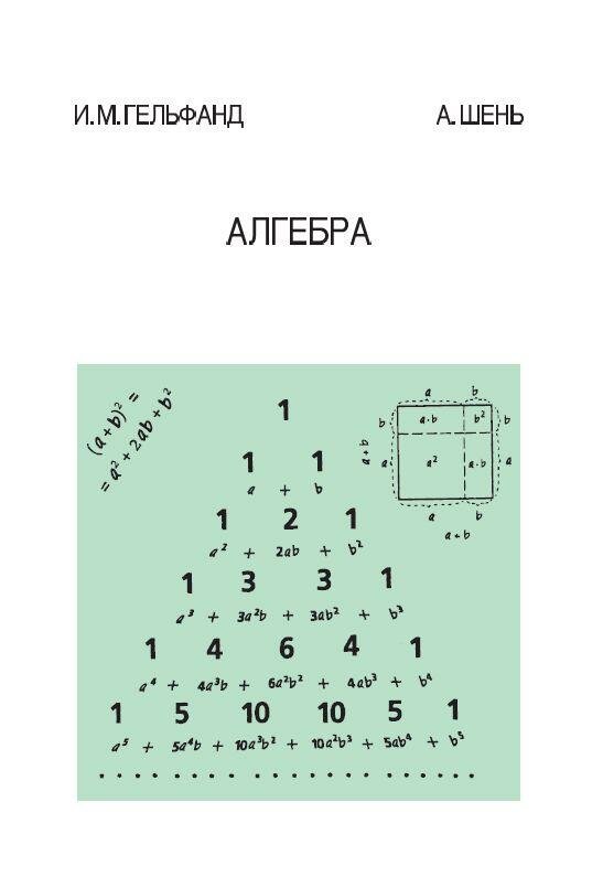 Алгебра (5-е, стереотипное)