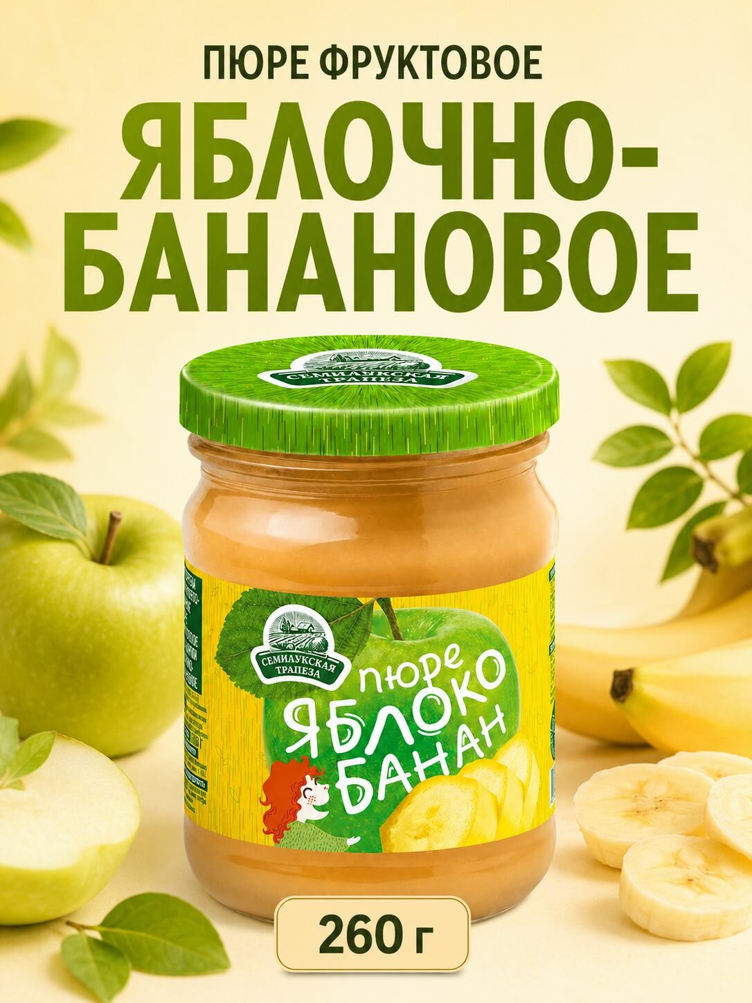 Пюре фруктовое Яблочно-банановое 260 грамм, 1 банка
