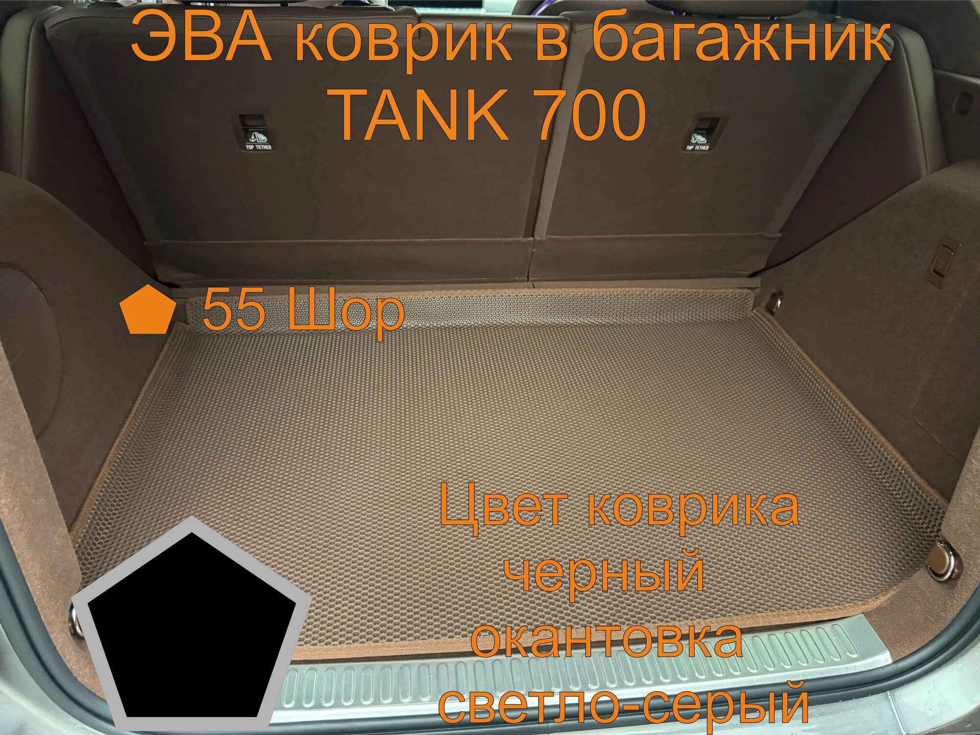 Эва коврик в багажник с бортиками TANK 700 Танк 700