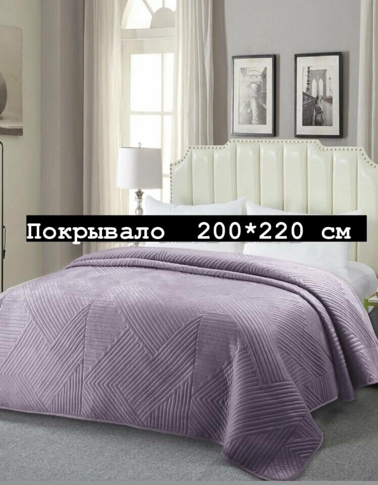 Покрывало на кровать стёганное 200*220 см