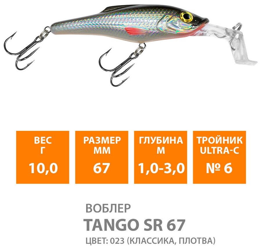 Воблер для рыбалки плавающий AQUA Tango SR 67mm 10g заглубление от 1 до 3m цвет 023