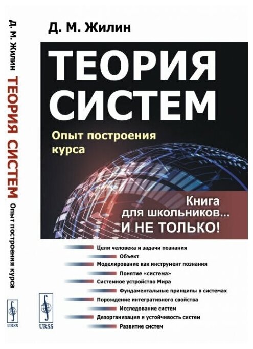 Теория систем: Опыт построения курса.