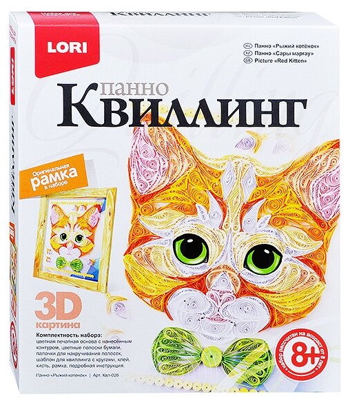 Квиллинг. Панно "Рыжий котенок"