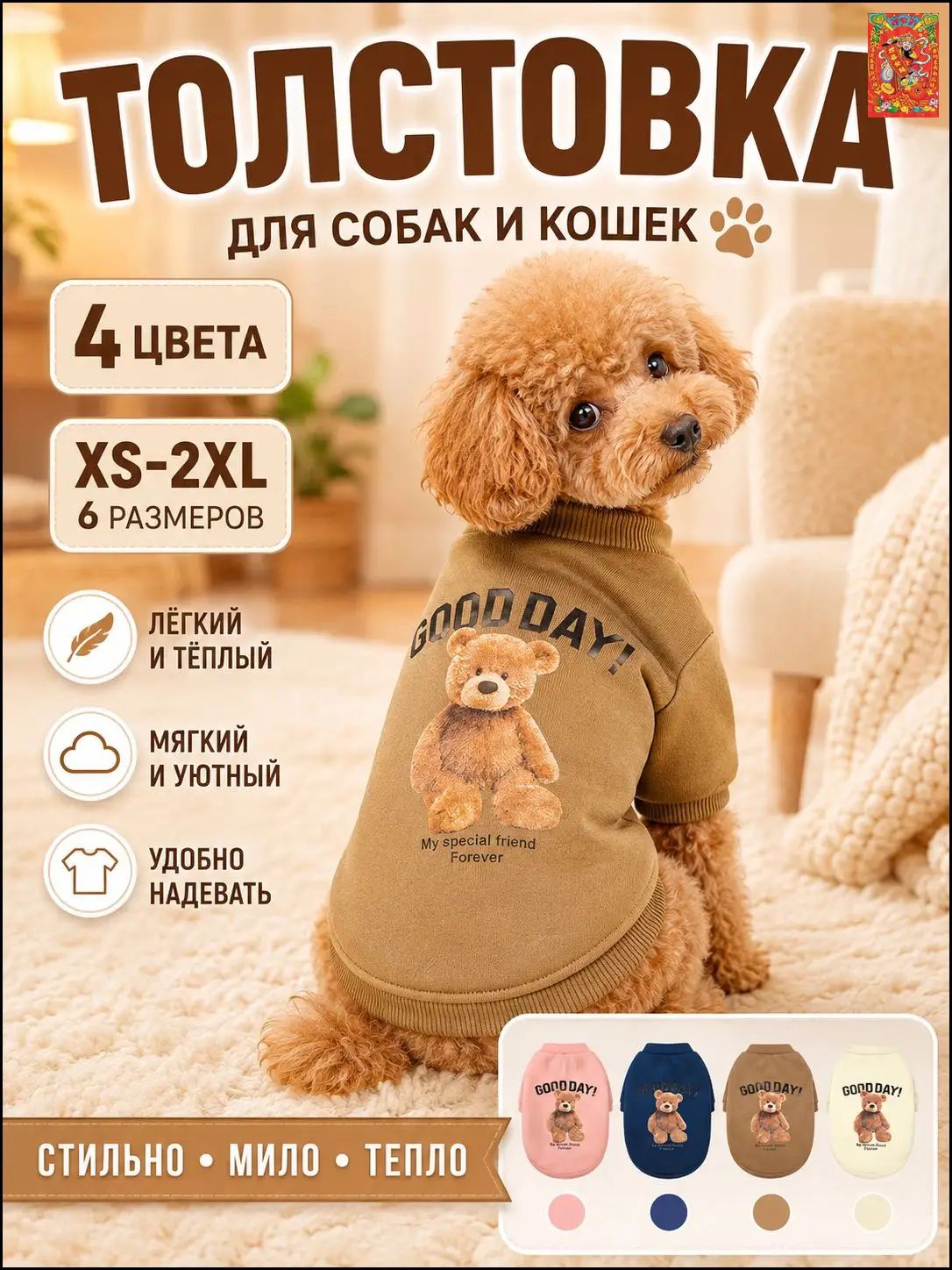 Толстовка для собак с принтом мишки, полиэстер, карамельная, размер XXL, попона на зиму