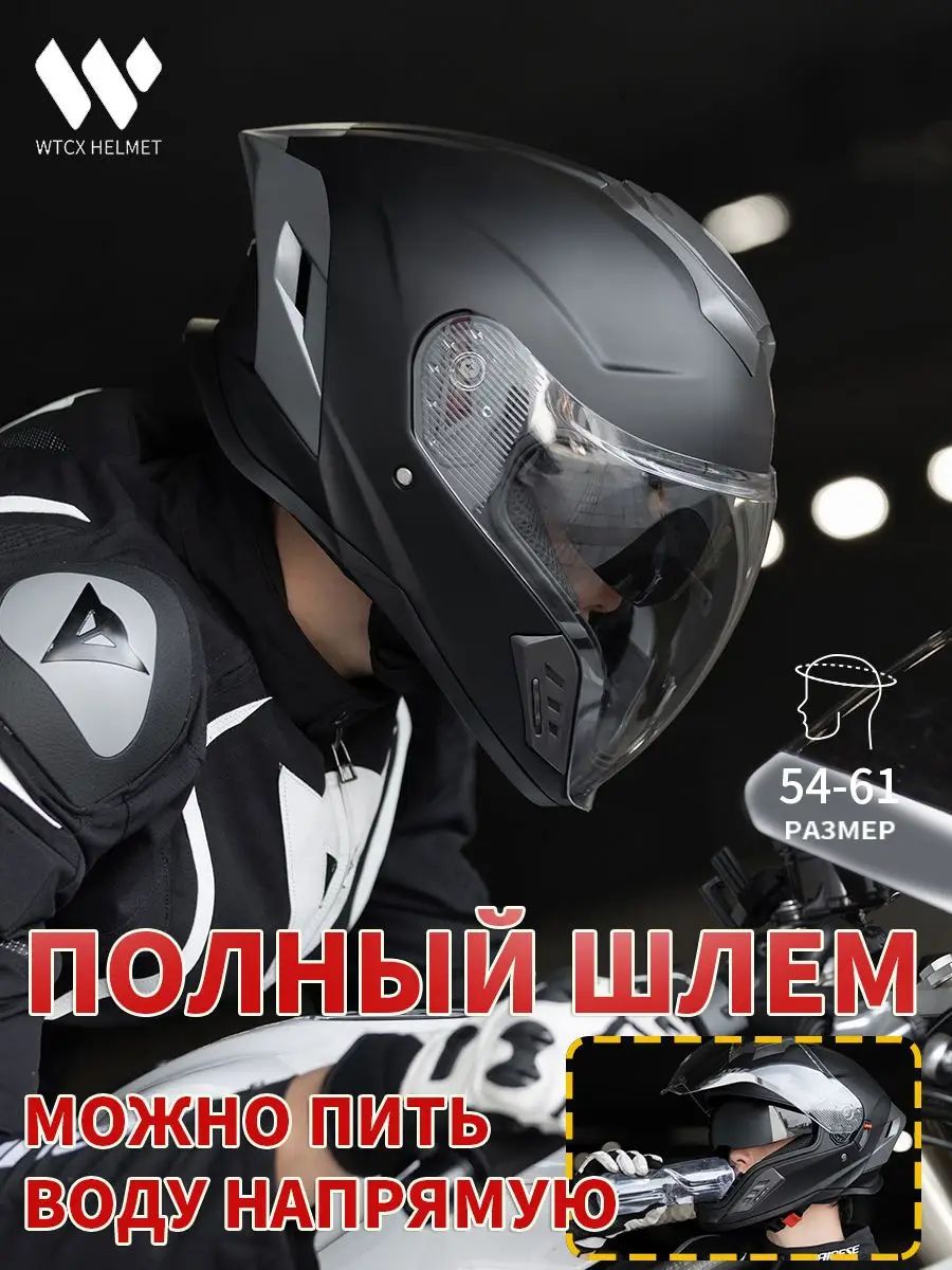 WTCX Мотошлем, цвет: черный матовый, размер: M