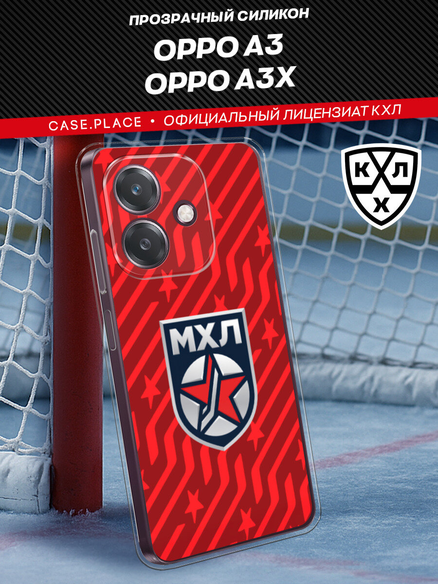 Чехол на Oppo A3/A3x / Оппо А3/А3x с принтом КХЛ МХЛ с красным фоном, прозрачный