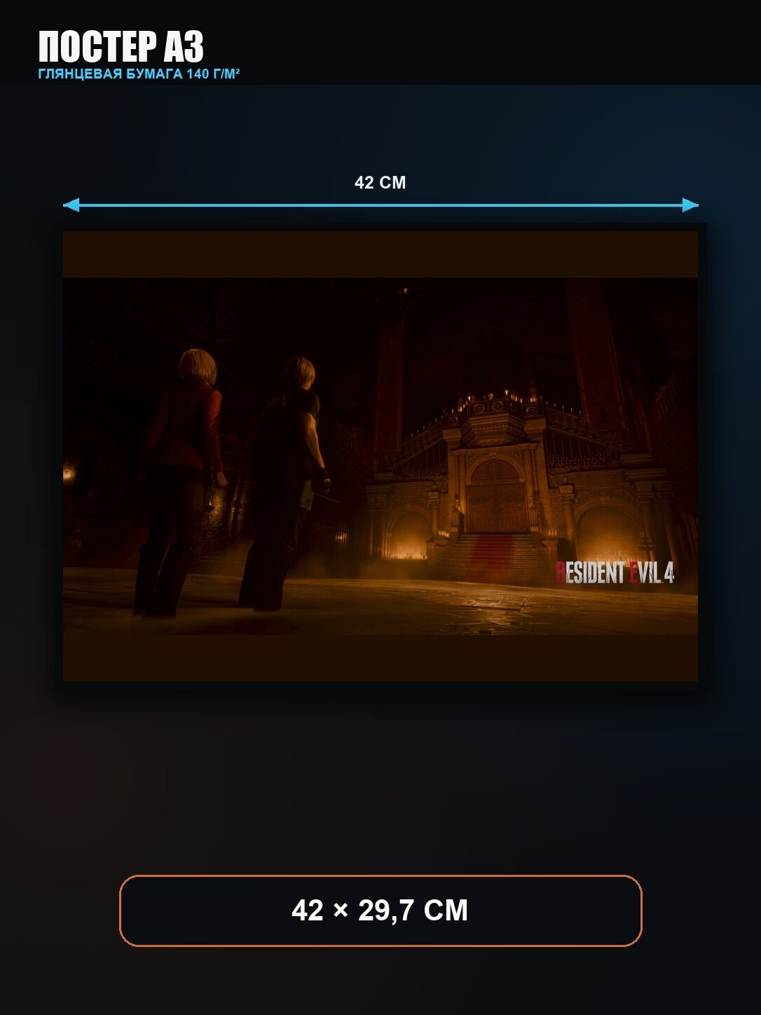Постер Resident Evil Мир — коллекционный игровой дизайн A3