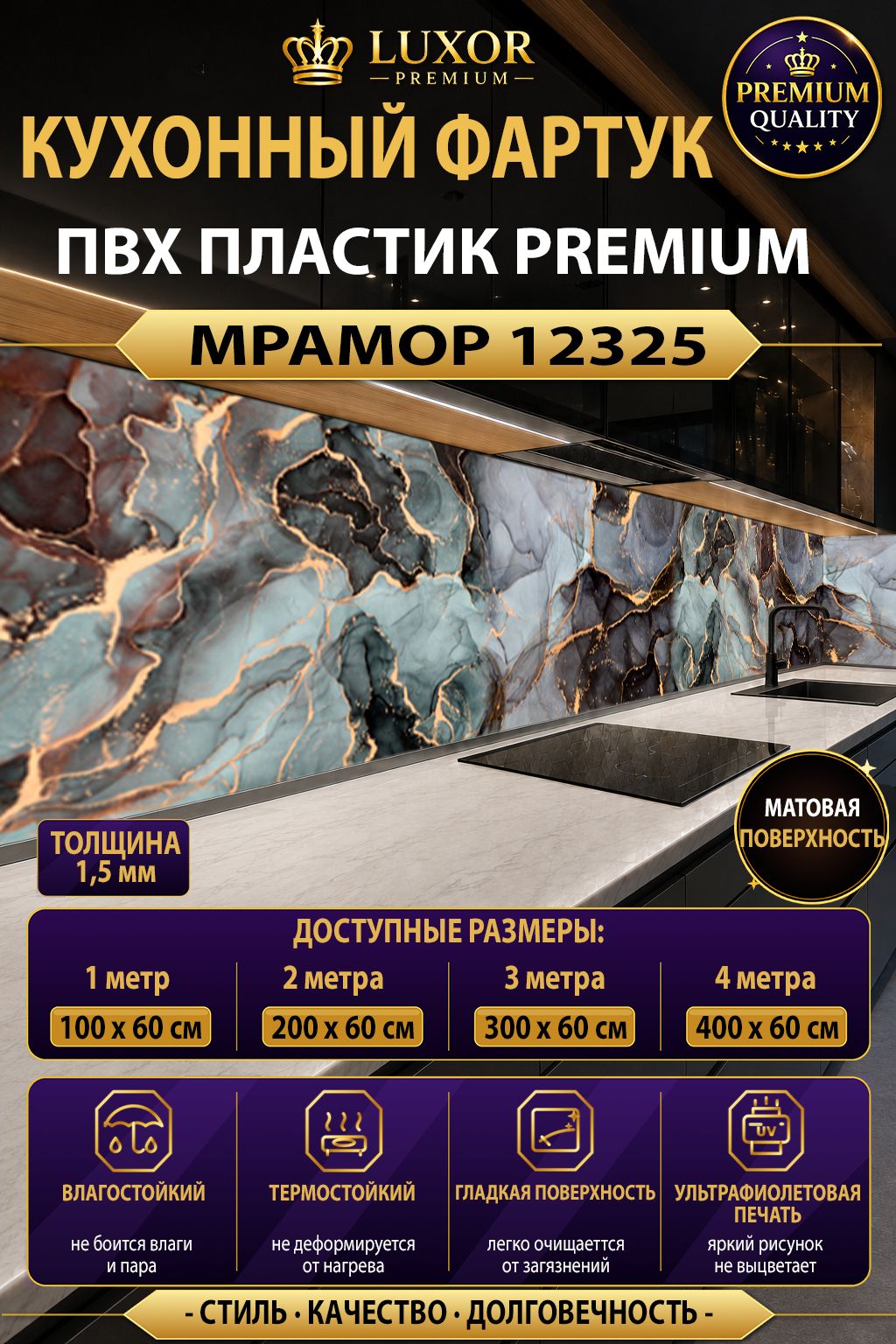 Фартук для кухни, Кухонный фартук, Мрамор 12325, Матовый, 100*60 см