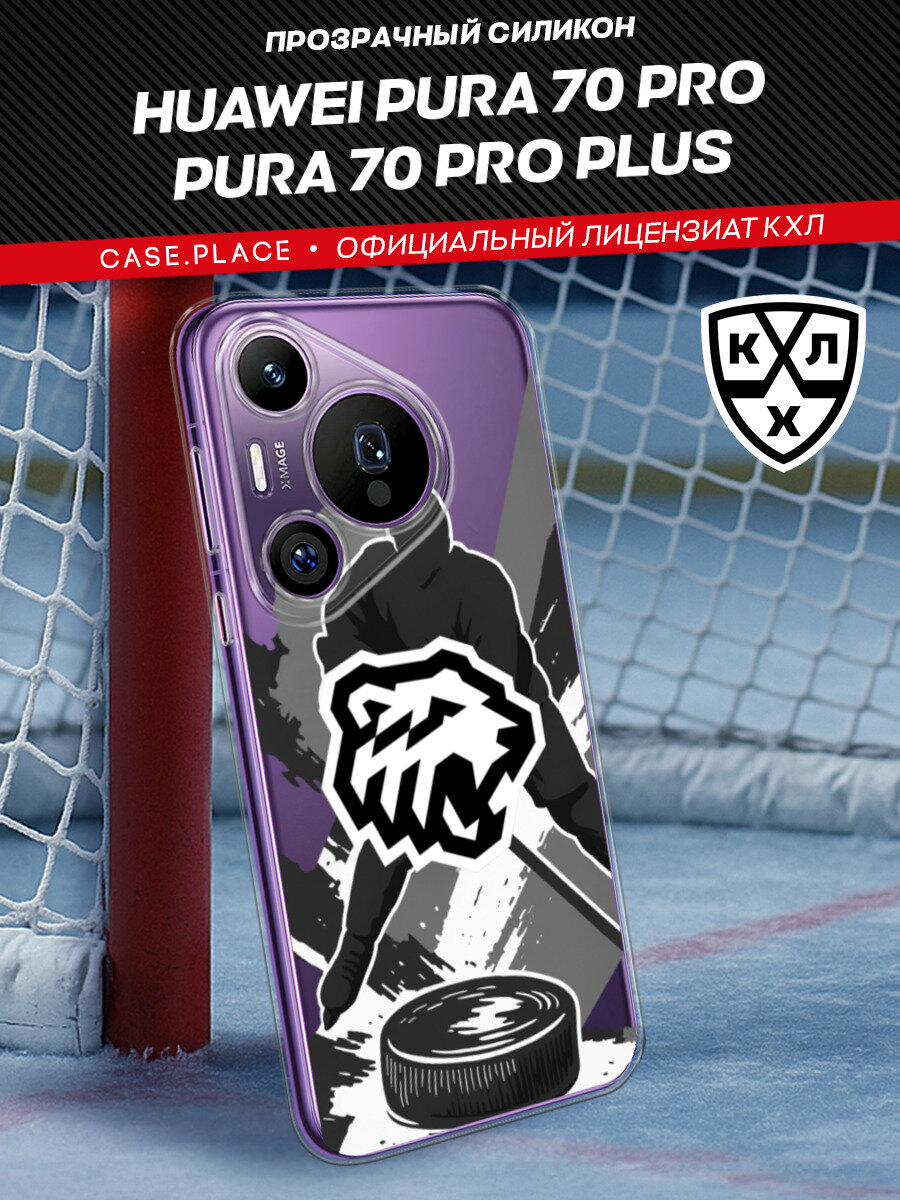 Чехол на Huawei Pura 70 Pro/70 Pro Plus / Хуавей Пура 70 Про/70 Про Плюс с принтом КХЛ Трактор шайба, прозрачный