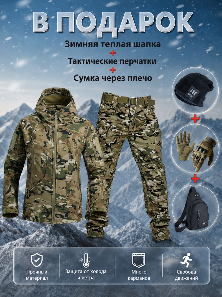Костюм тактический для охоты и рыбалки