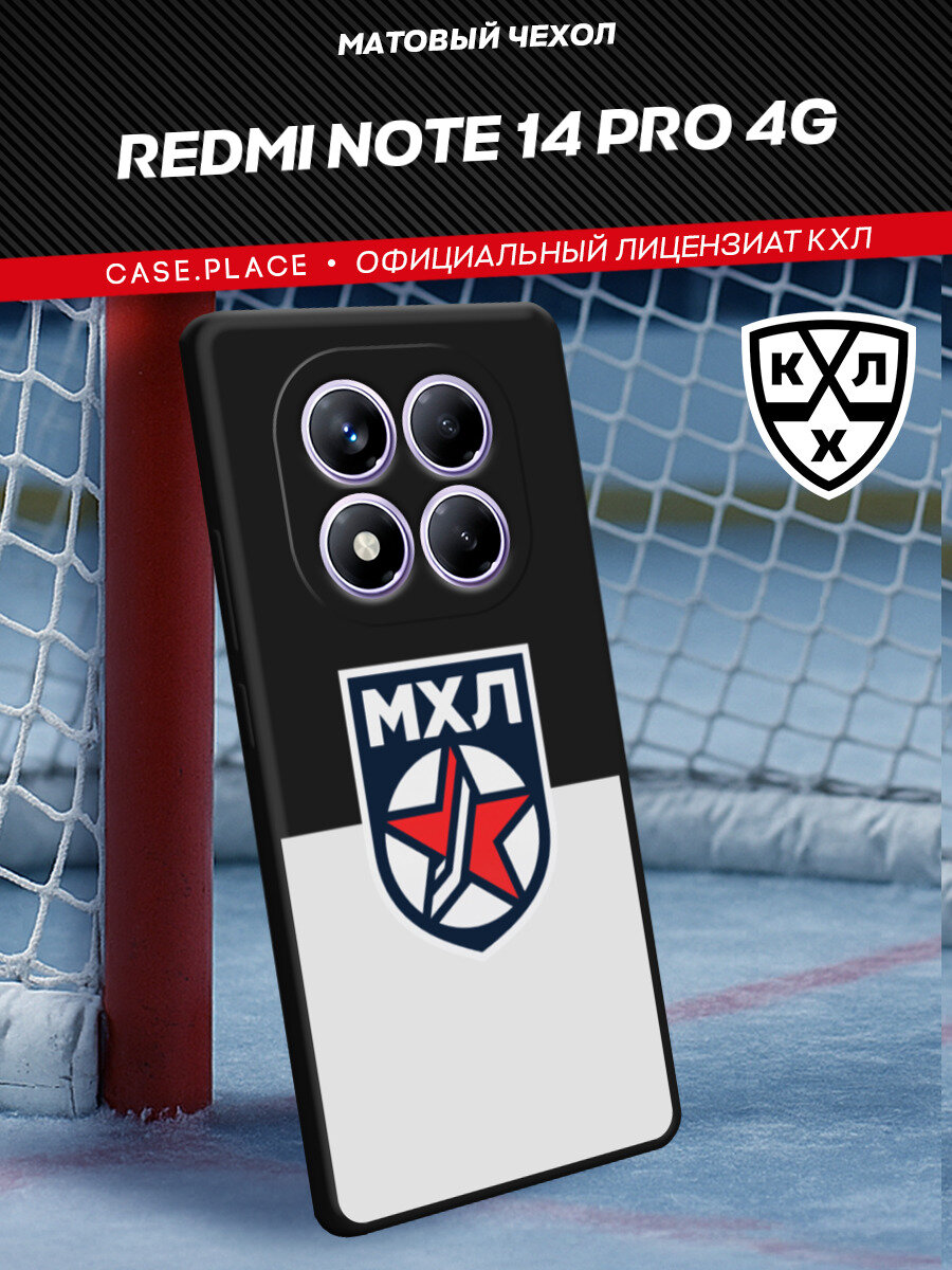 Чехол на Xiaomi Redmi Note 14 Pro 4G / Сяоми редми Нот 14 Про 4G с принтом КХЛ МХЛ
