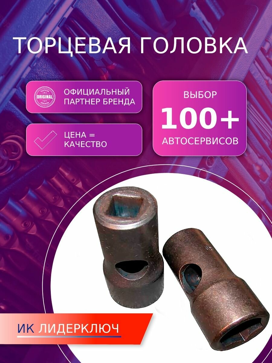 Торцевая Головка универсальная "24 мм ( +"3/4, 6 гр) Автом-2