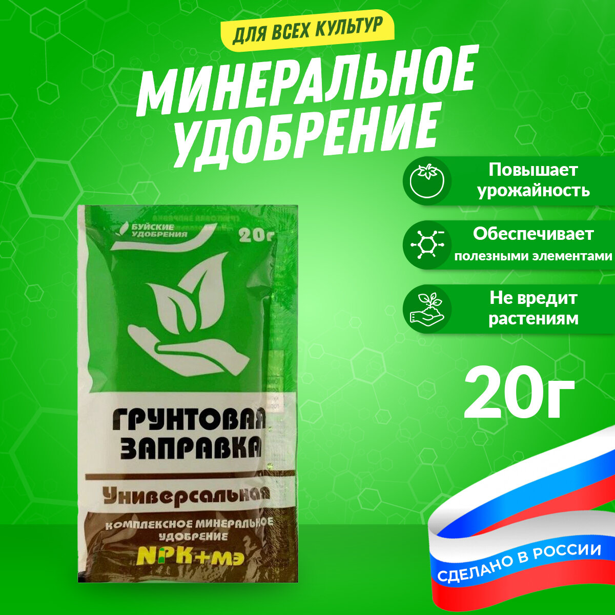 Минеральное удобрение "Заправка грунтовая" универсальная 20г