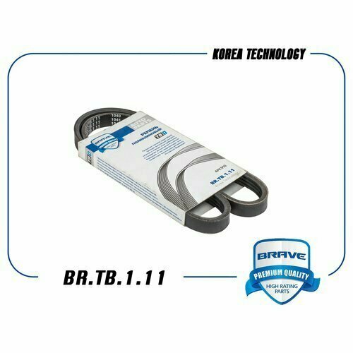 Ремень поликлиновый 4PK910 BR. TB.1.11 Matiz, Aveo, Spark ГУР кондиционер 0,8л Brave BRTB111