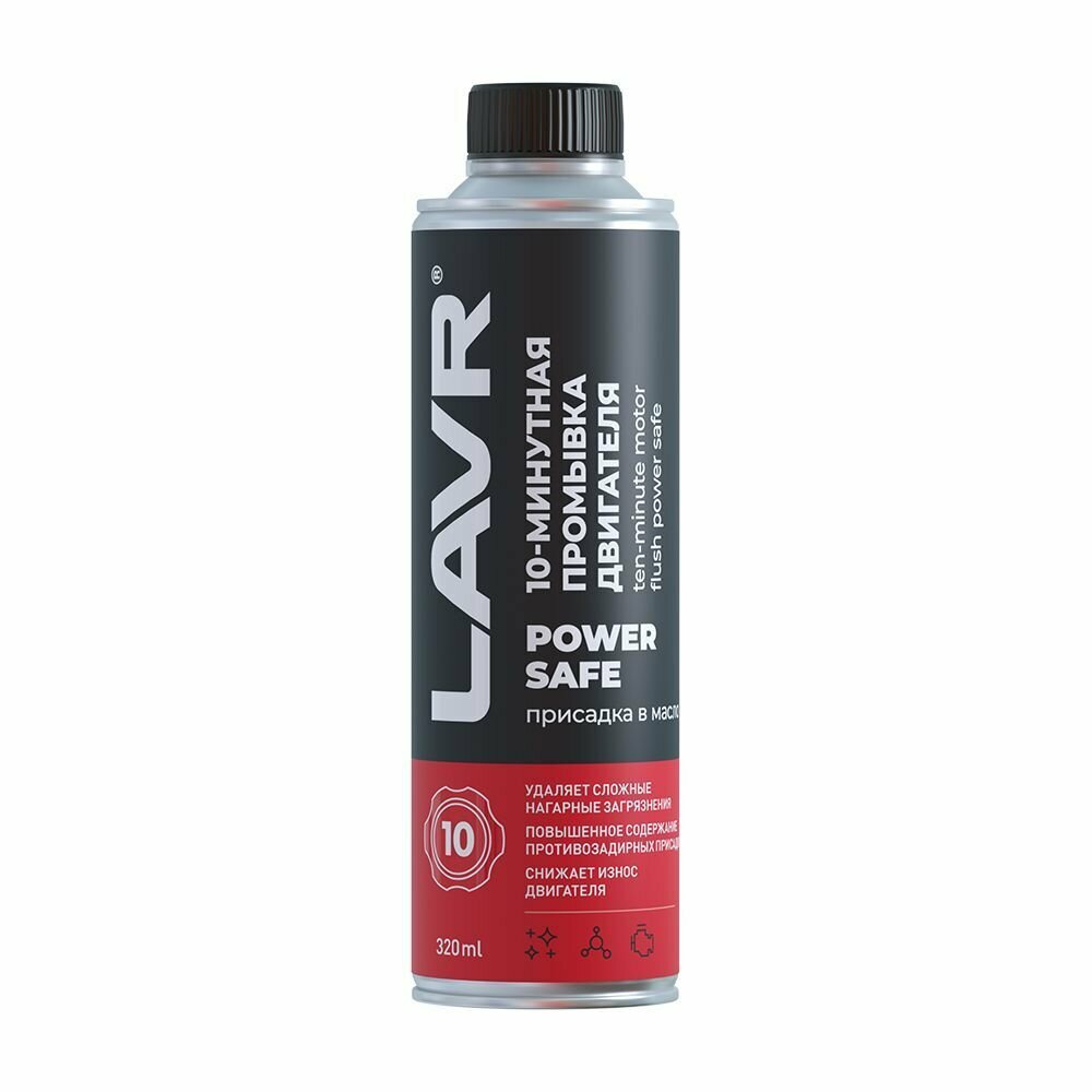 Жидкость промывка двигателя LAVR 10 минутная Power Safe (320 мл) при большом пробеге