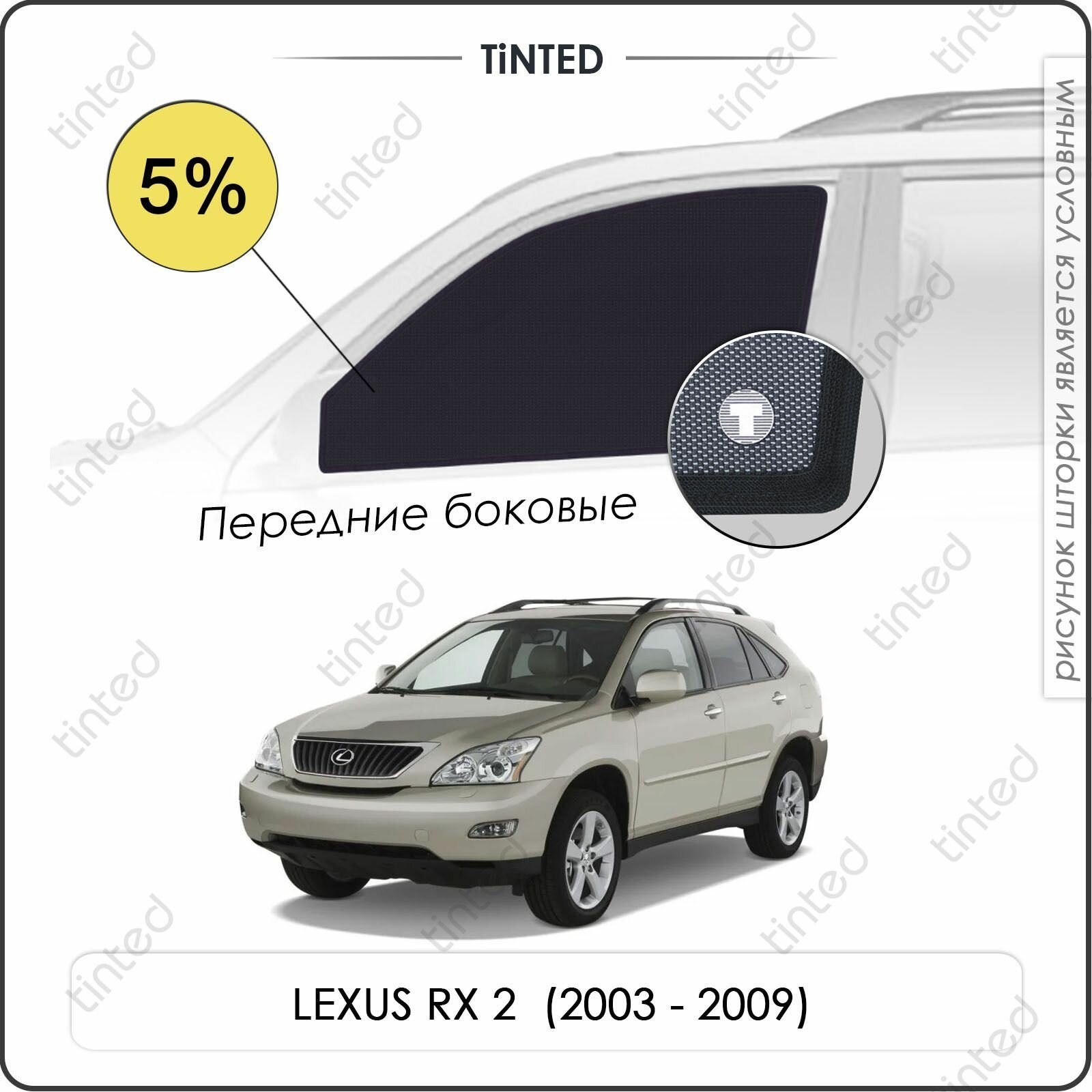 Шторки на автомобиль солнцезащитные LEXUS RX 2 Кроссовер 5дв. (2003 - 2009) на передние двери 5%, сетки от солнца в машину лексус Р Х, Каркасные автошторки Premium