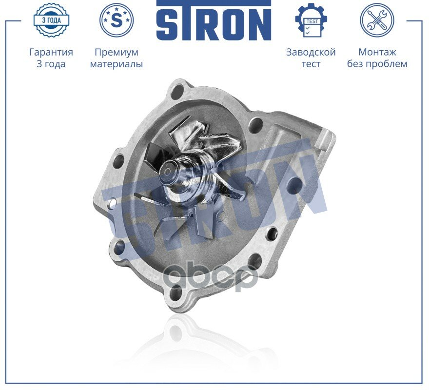 Помпа водяная STRON арт. stp0090
