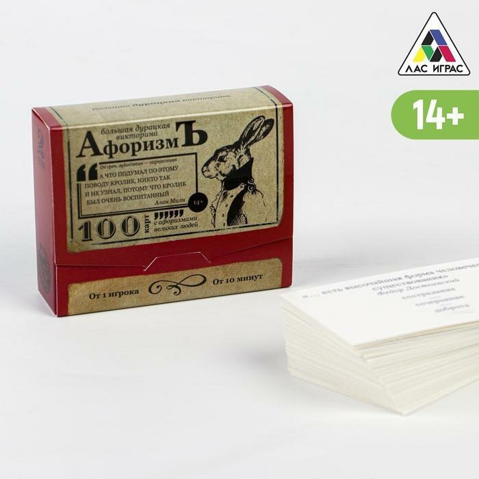 Большая дурацкая викторина "АфоризмЪ", 100 карт