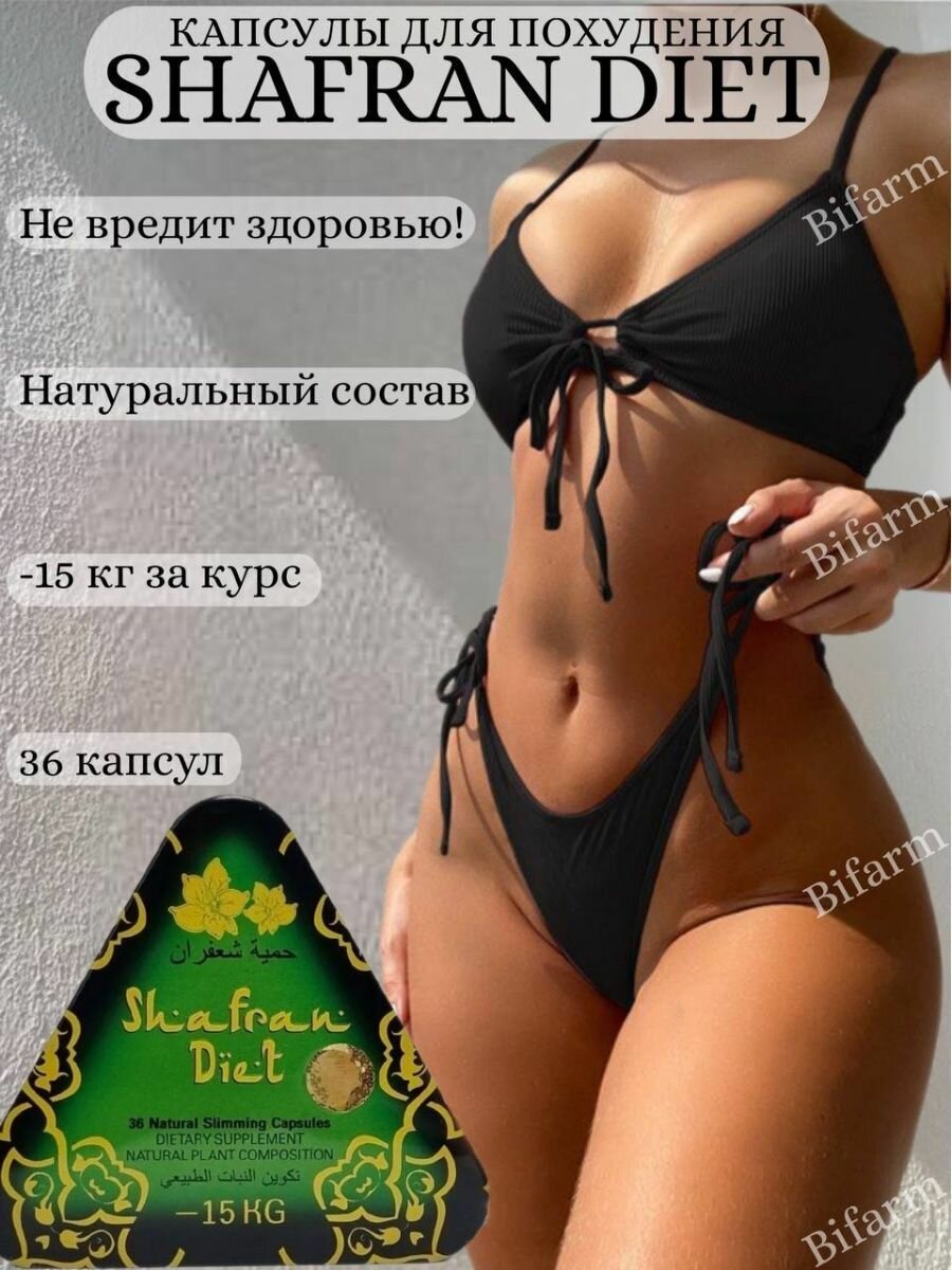 Shafran Diet треугольник капсулы для похудения