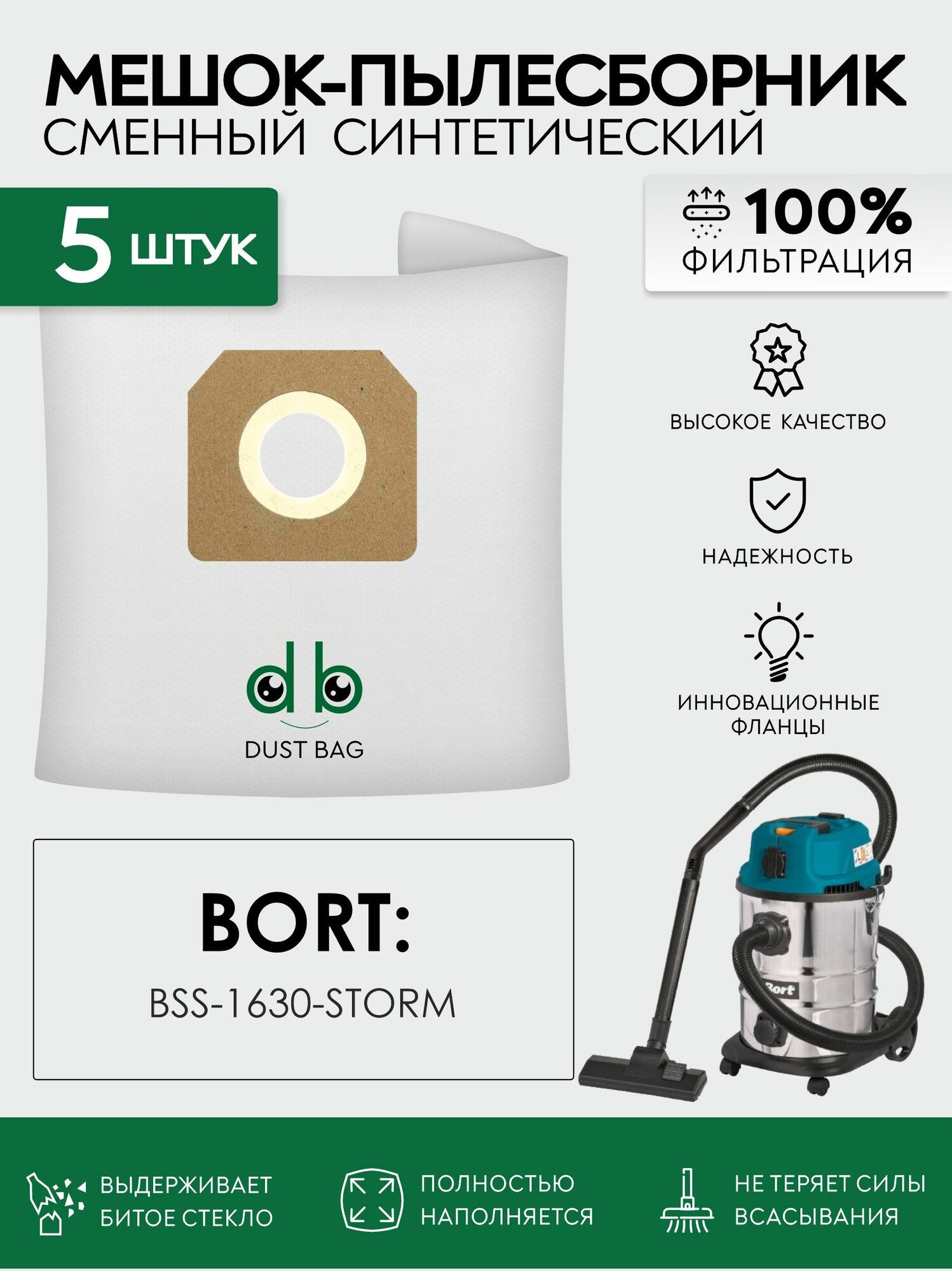 Мешки для пылесоса 5 шт. Bort BSS-1630-STORM, 93417500