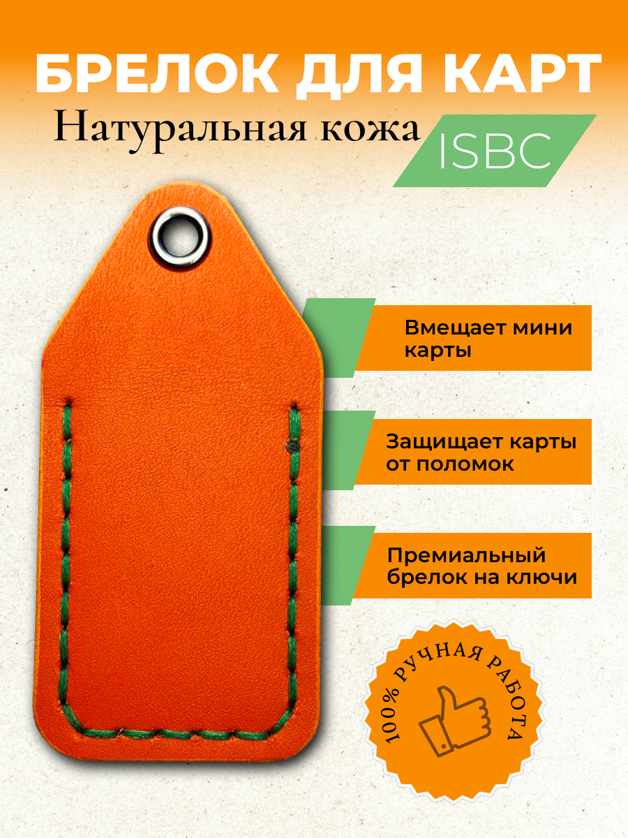 Чехол-брелок для магнитных ключей ПИК, Тройка, Стрелка, Подорожник, AIRTAG, ISBC_Green