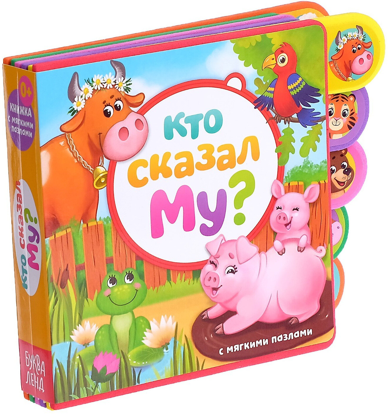 Обучающая книжка-игрушка "Кто сказал Му?" с мягкими пазлами-вкладышами EVA для малышей, 12 стр.