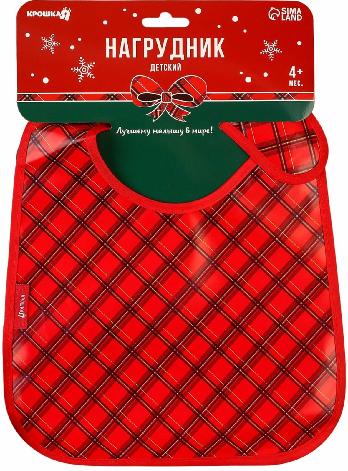 Нагрудник новогодний Крошка Я "Рождественский подарочек" для кормления, слюнявчик детский непромокаемый на липучке, фартук нагрудный