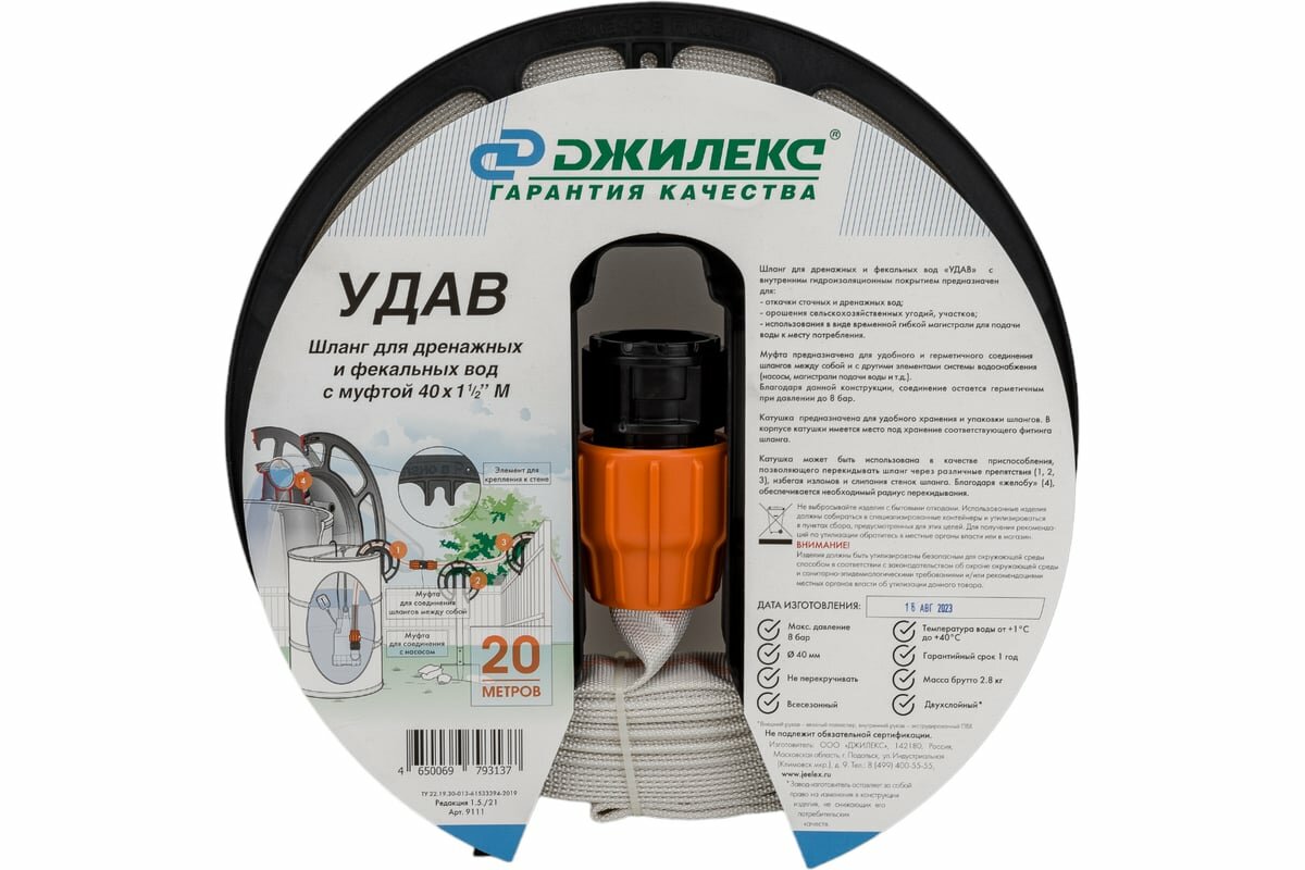 9111 Шланг удав 40х1 " М