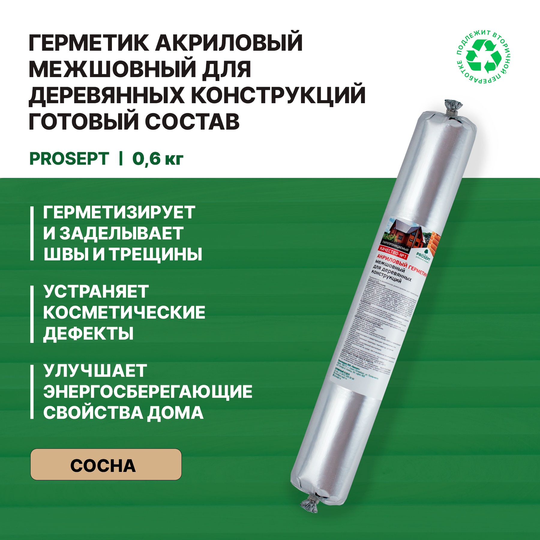 PROSEPT (Просепт) Герметик акриловый для швов, Сосна