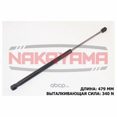 Упор газовый Nakayama GS579NY