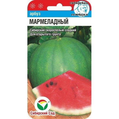Семена арбуза "Мармеладный" Сибирский сад, скороспелый, 7 шт