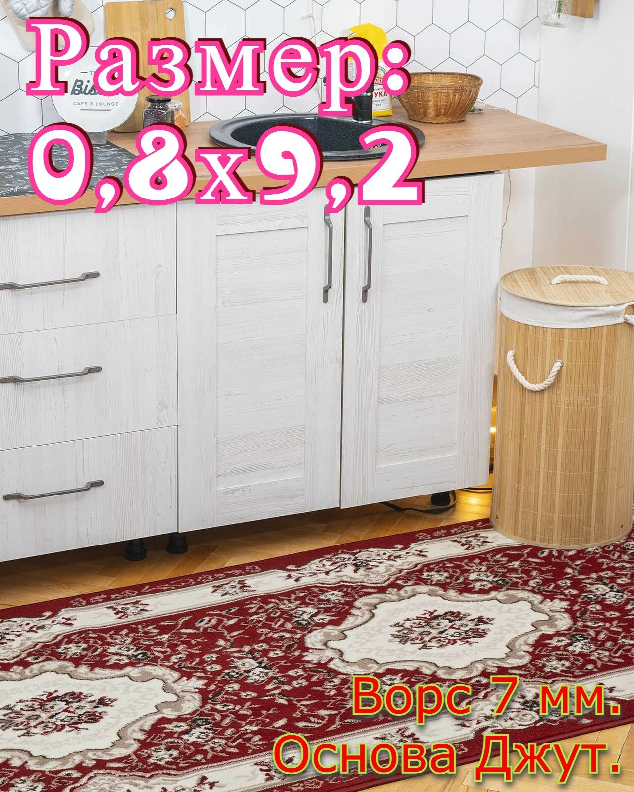 Дорожка ковровая Диана Красный - 0,8х9,2