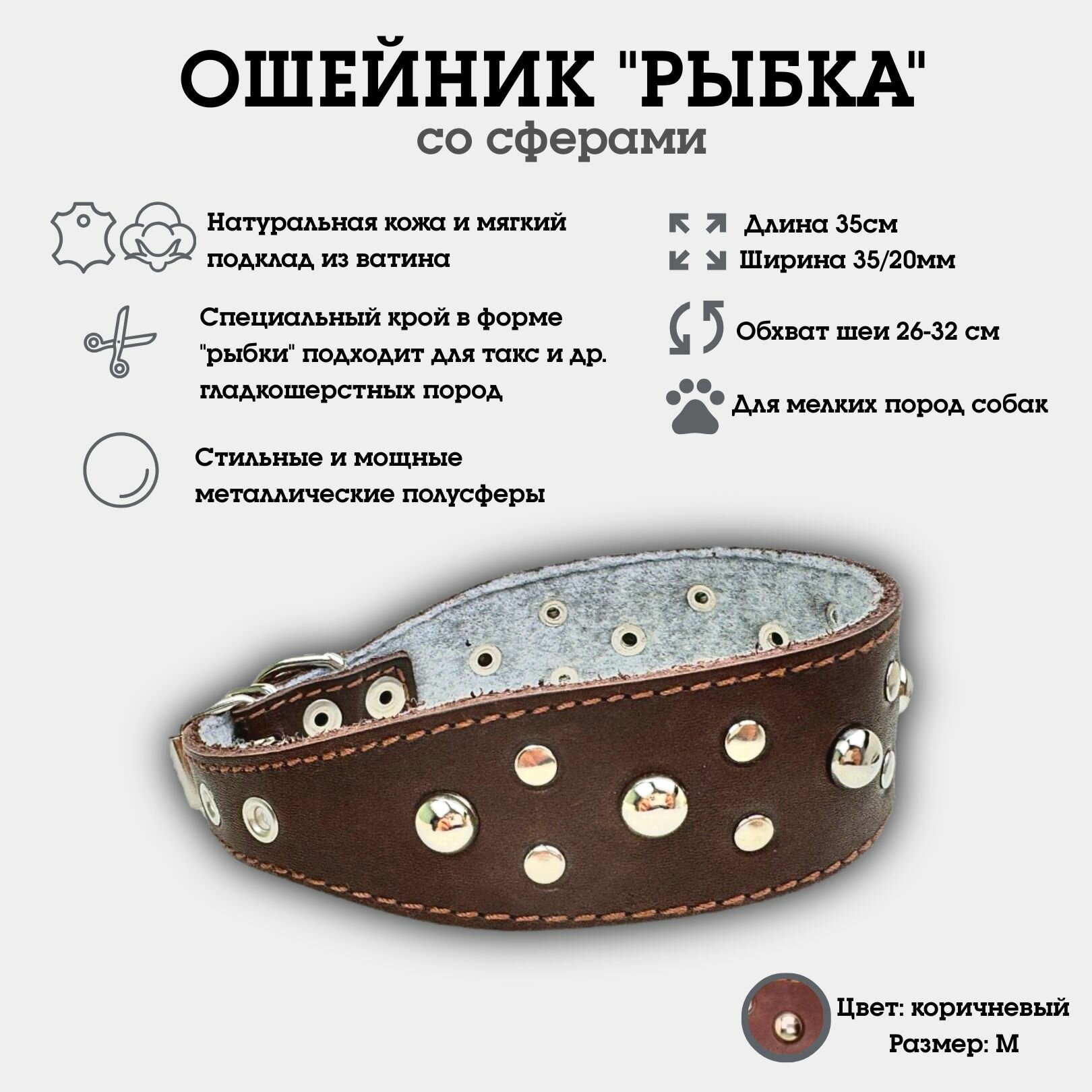 Ошейник "Селедка со сферами" из натуральной кожи и ватина M