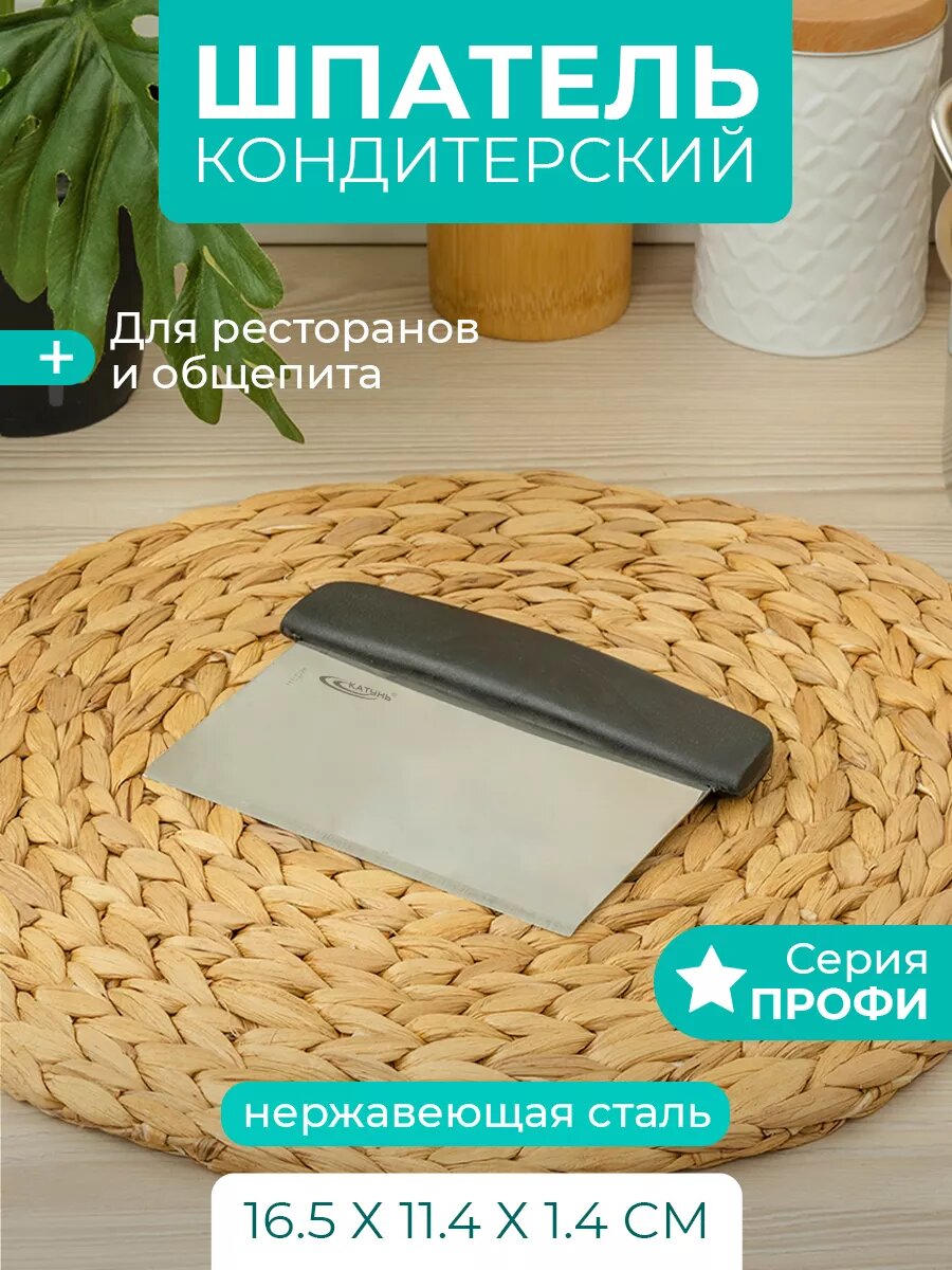 Лопатка-скребок 16,5*11,4 см, нержавеющая сталь