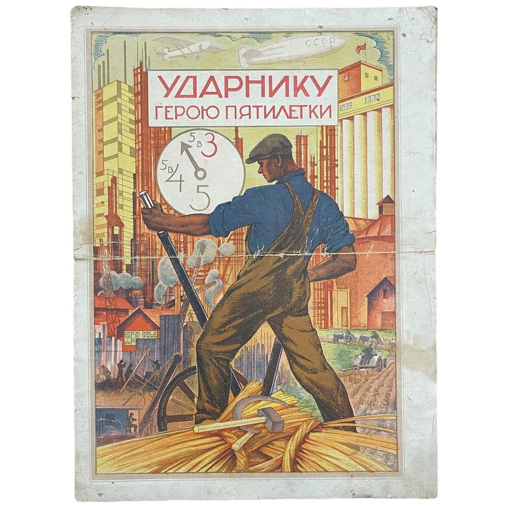СССР, грамота "Ударнику герою пятилетки" 1932 г.