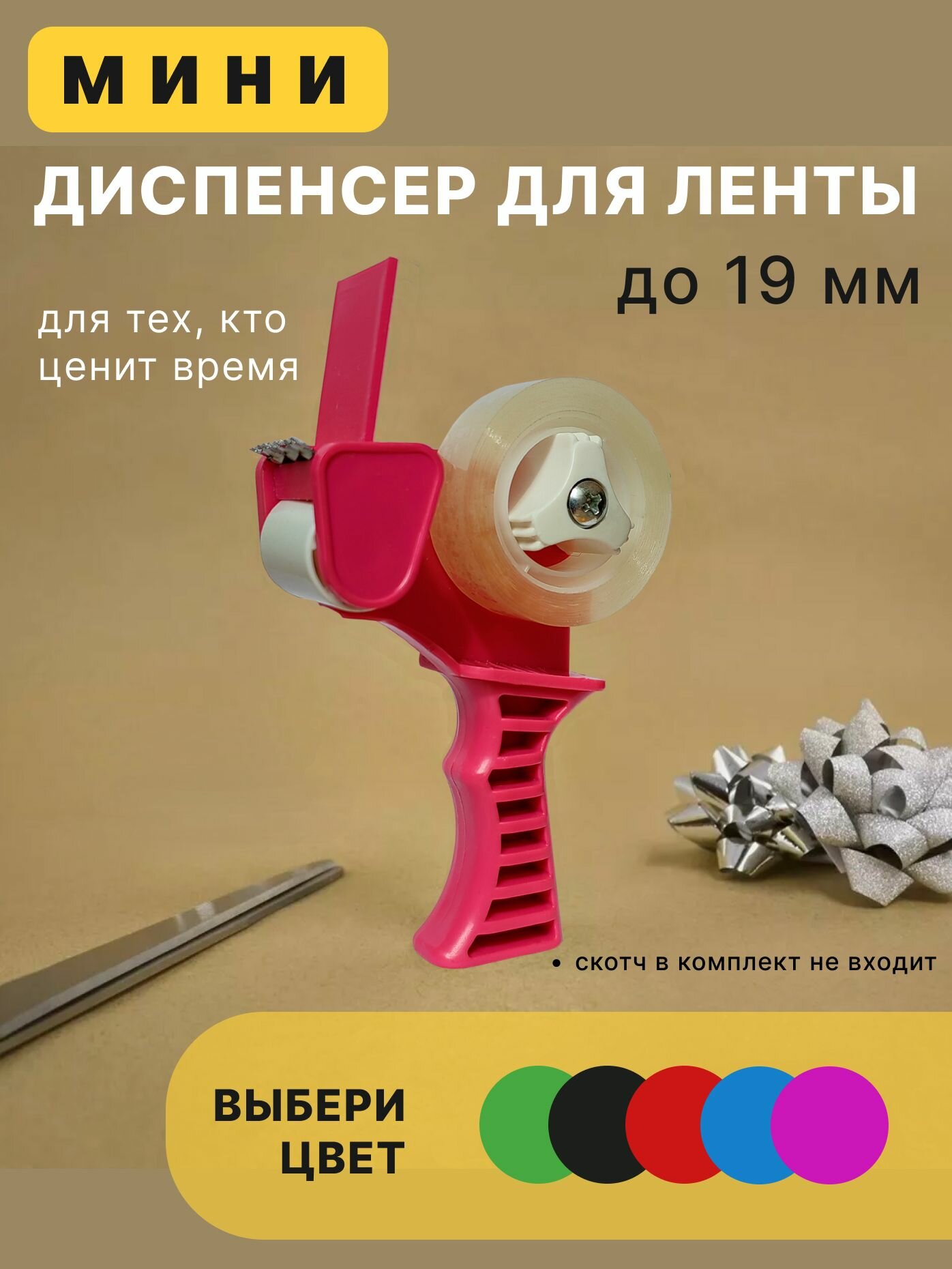 Мини диспенсер для скотча 19 мм розовый