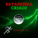 Батарейка CR1620