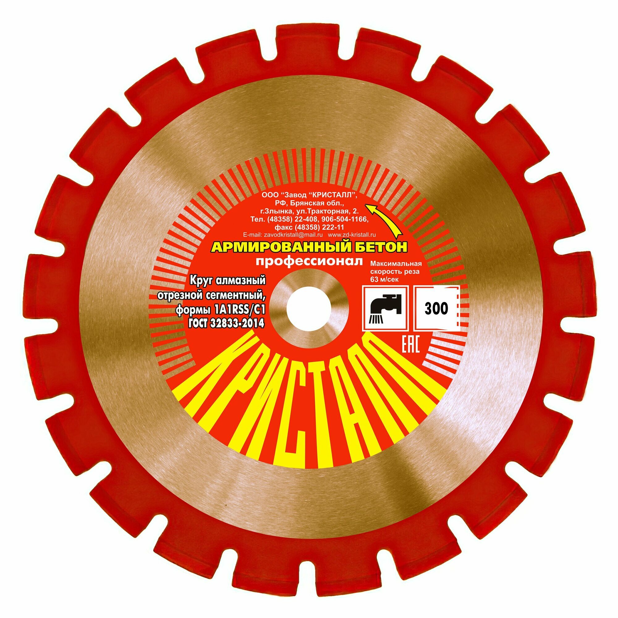 Диск алмазный кристалл железобетон D300мм, арт.11301 (отрезной сегментный, форма 1A1RSS/C1)