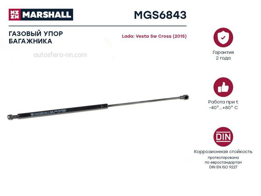 MARSHALL MGS6843 Газовый упор багажника Lada Vesta Sw Cross (MGS6843)