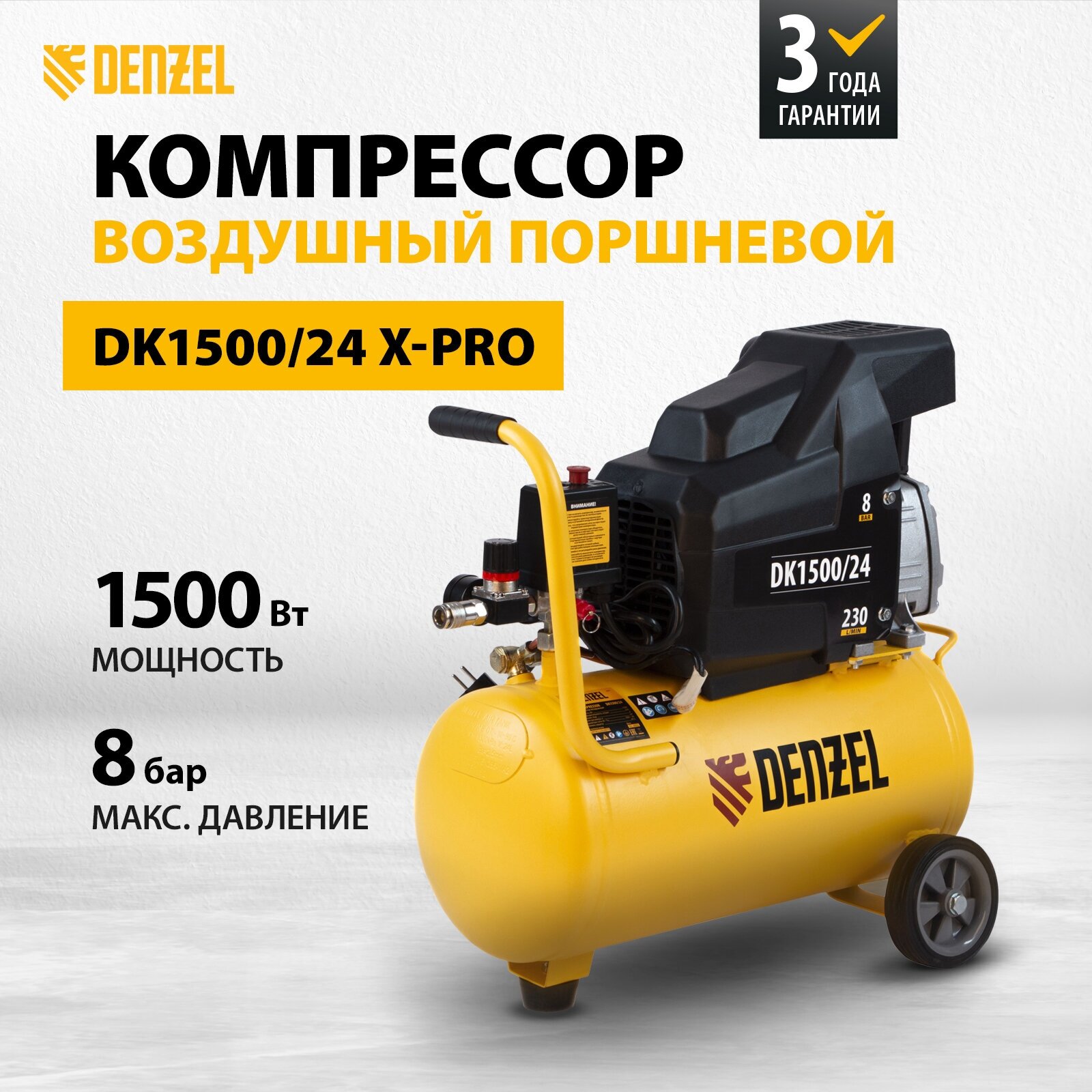 Компрессор воздушный DENZEL DK1500/24, Х-PRO 1,5 кВт, 230 л/мин, 24 л Denzel