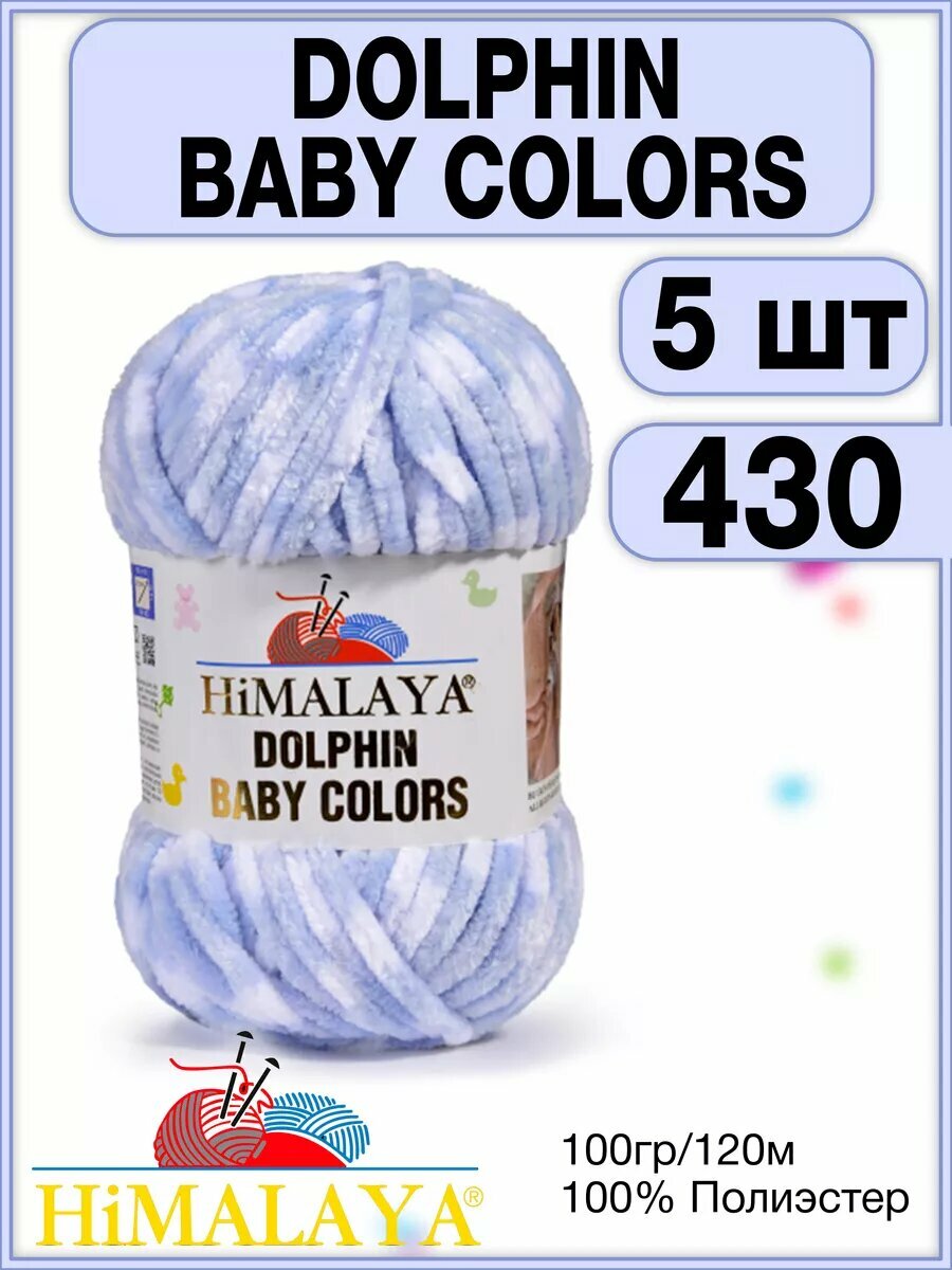 Плюшевая пряжа Dolphin baby colors 430, 100г/120м - 5 шт