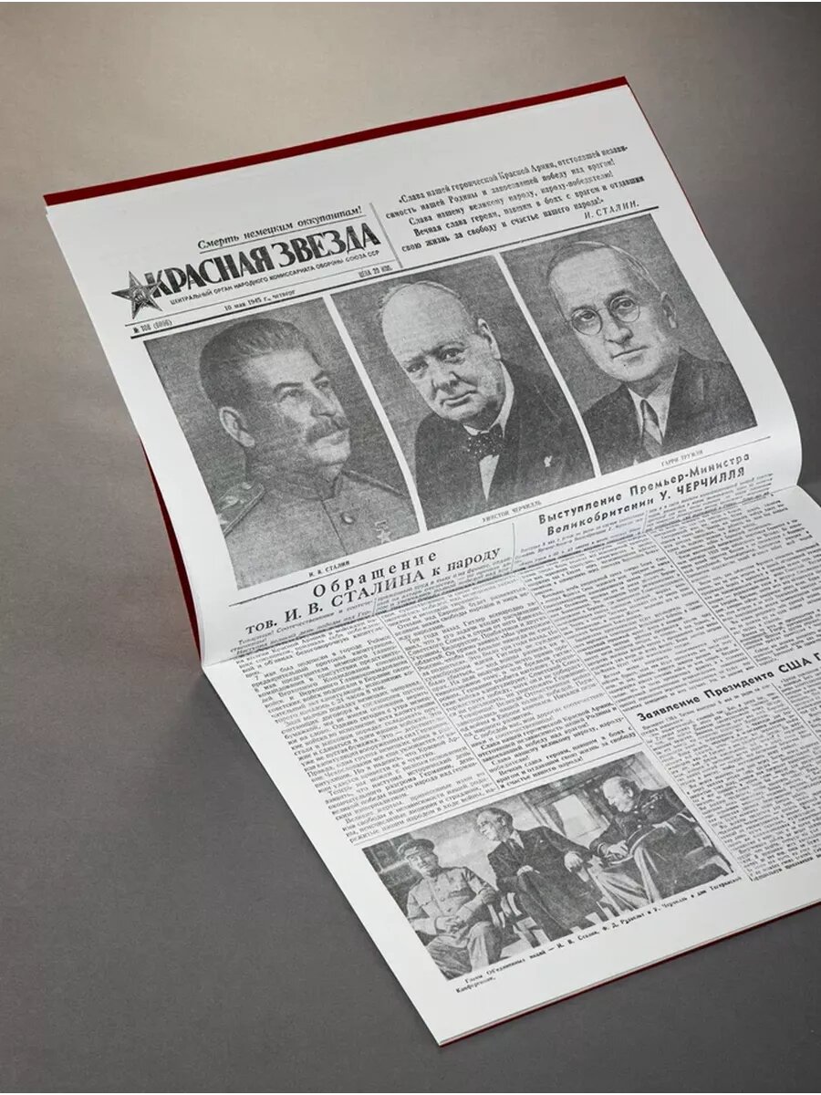 Постер газеты "Красная звезда"