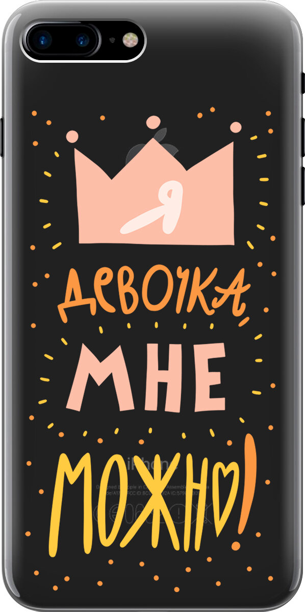Силиконовый чехол на Apple iPhone 8 Plus / 7 Plus / Эпл Айфон 7 Плюс / 8 Плюс с рисунком "I CAN"