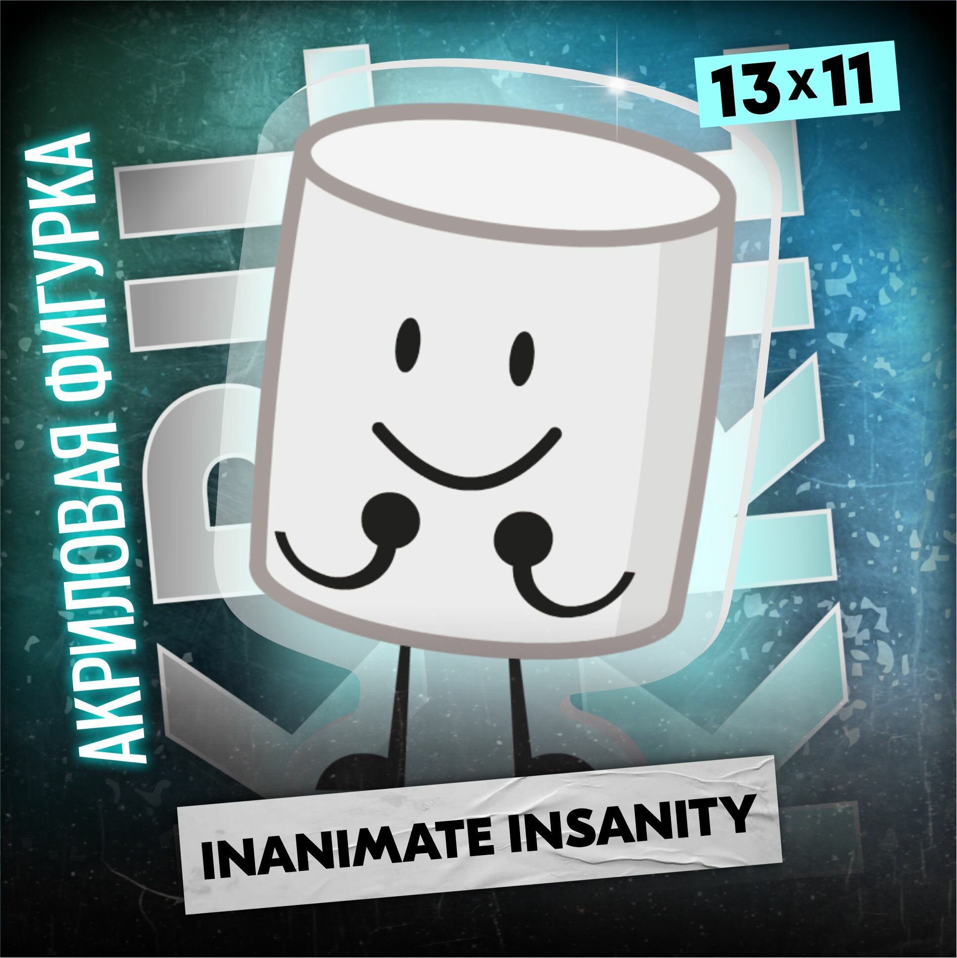 Акриловая фигурка inanimate insanity