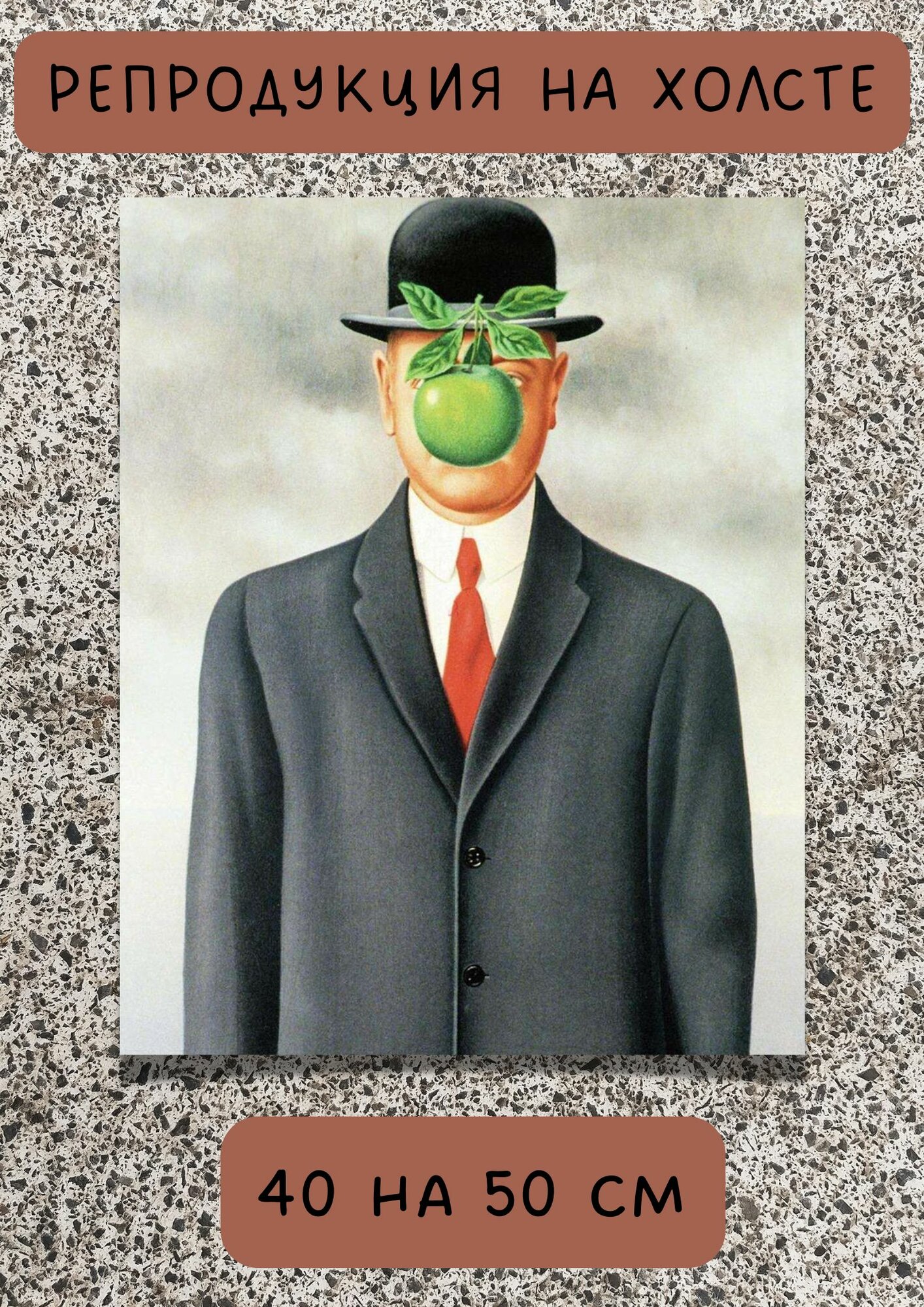 Репродукция картина Рене Магритт - Сын человеческий / Мужчина с яблоком у лица