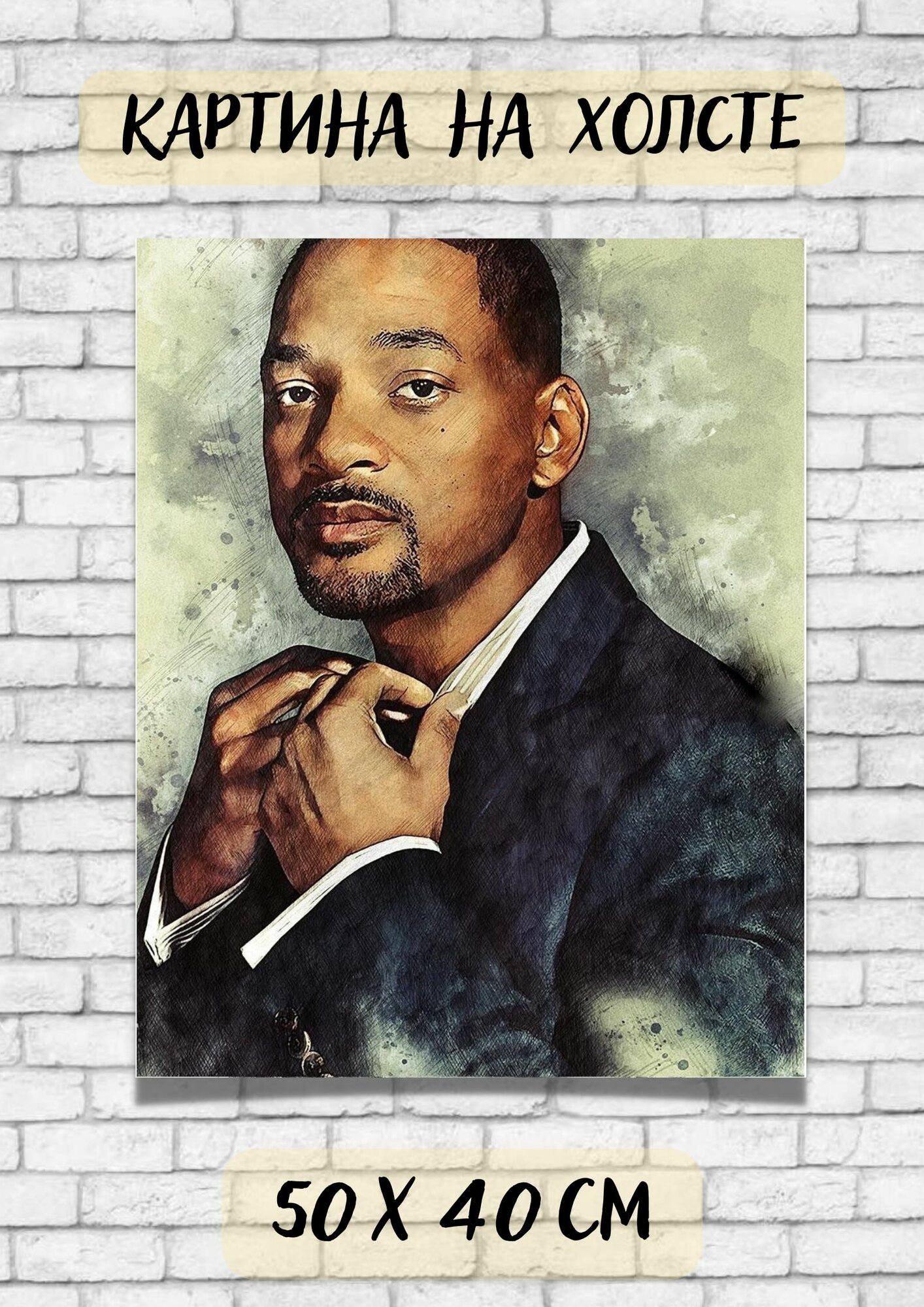 Портрет с актером и певцом Уиллом Смитом - картина на холсте